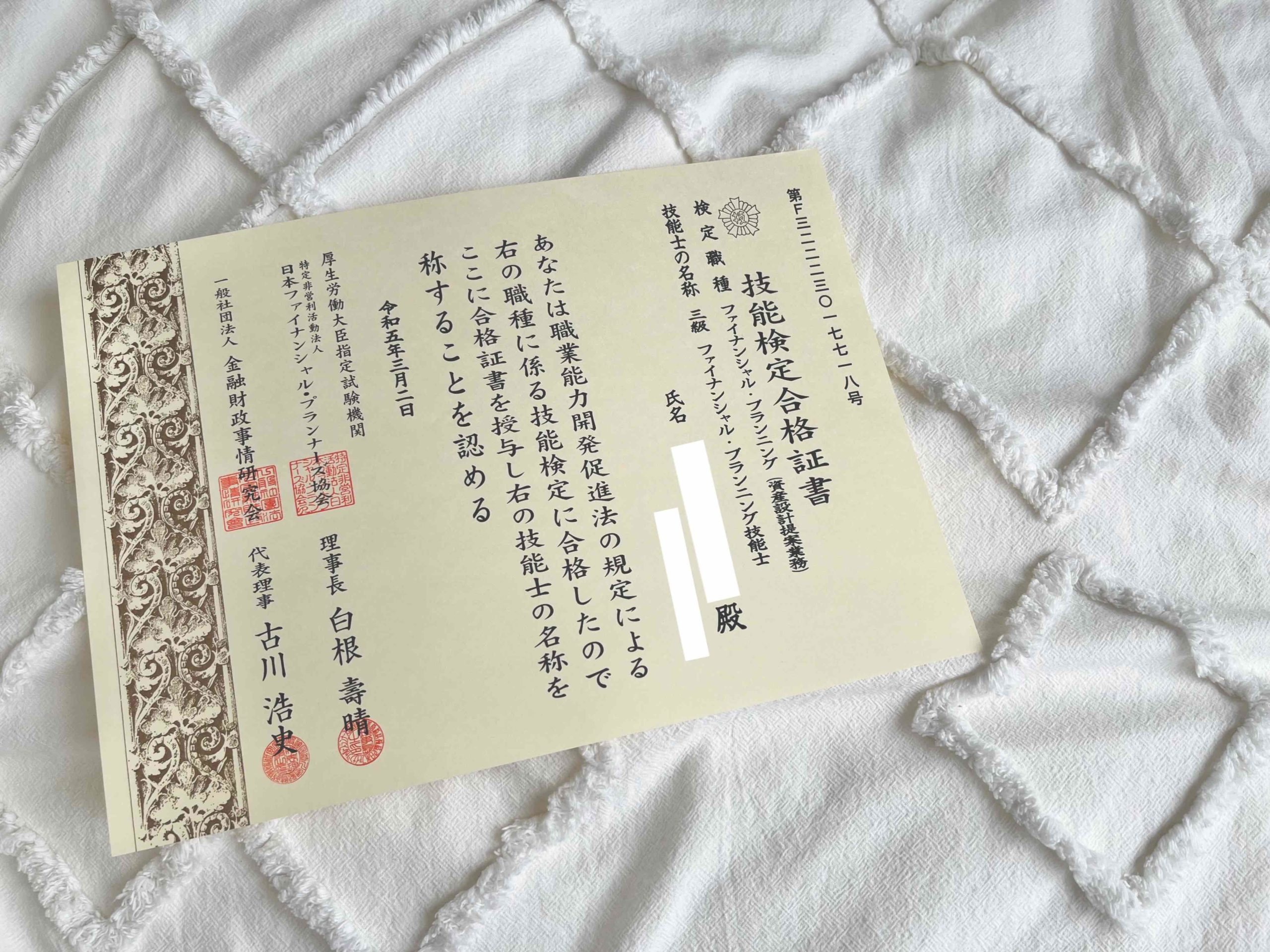 【FP3級】主婦が独学でFPに合格した勉強方法を紹介 - はじめての育児blog